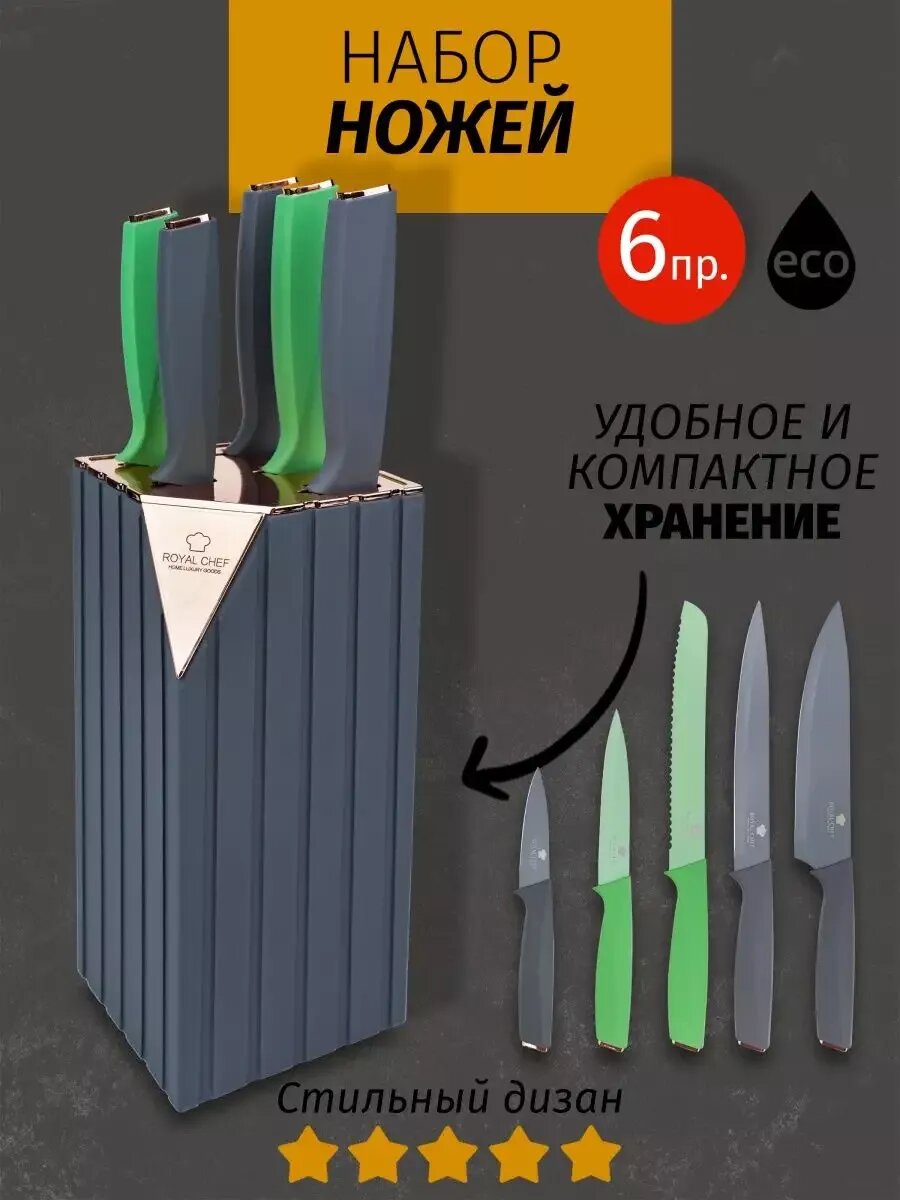 Набор кухонных ножей на подставке