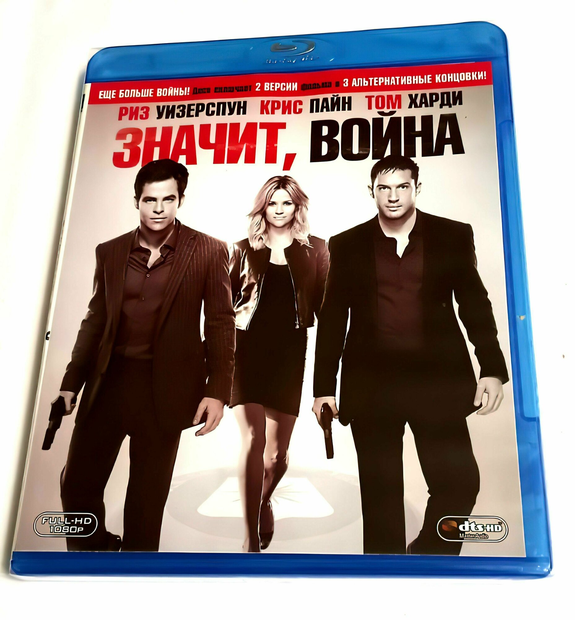 Значит, война (2012, Blu-ray диск, фильм) боевик, мелодрама, комедия с Томом Харди, Крисом Пайном, Риз Уизерспун / 16+