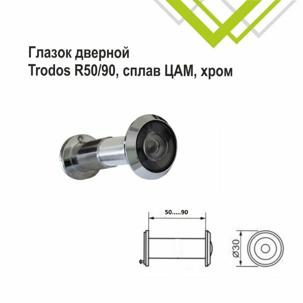 Глазок дверной Trodos R50/90, хром, Китай, 0.1 кг