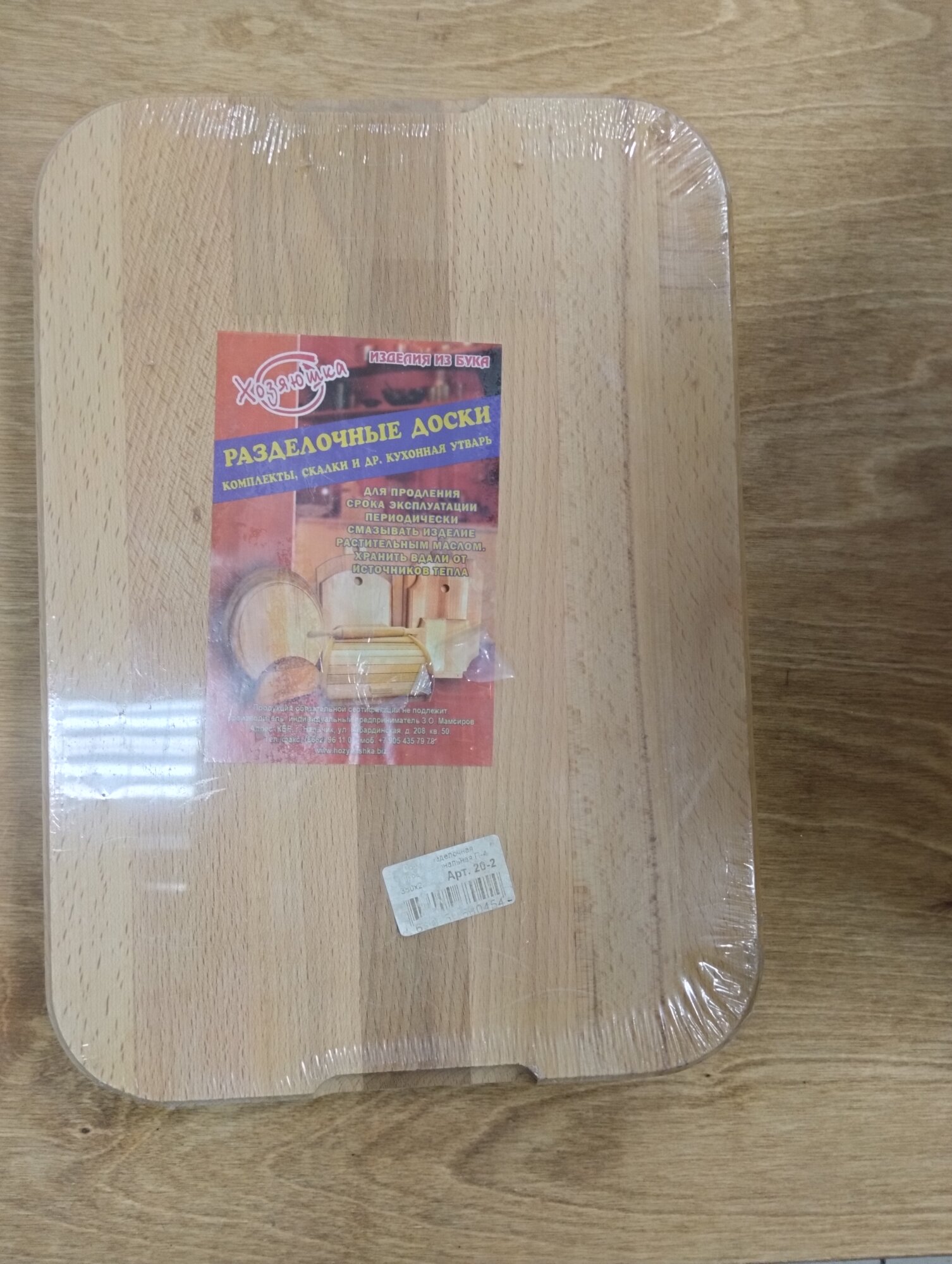 Доска разделочная "Хозяюшка" 25*35*4 см из бука, арт.20-2.