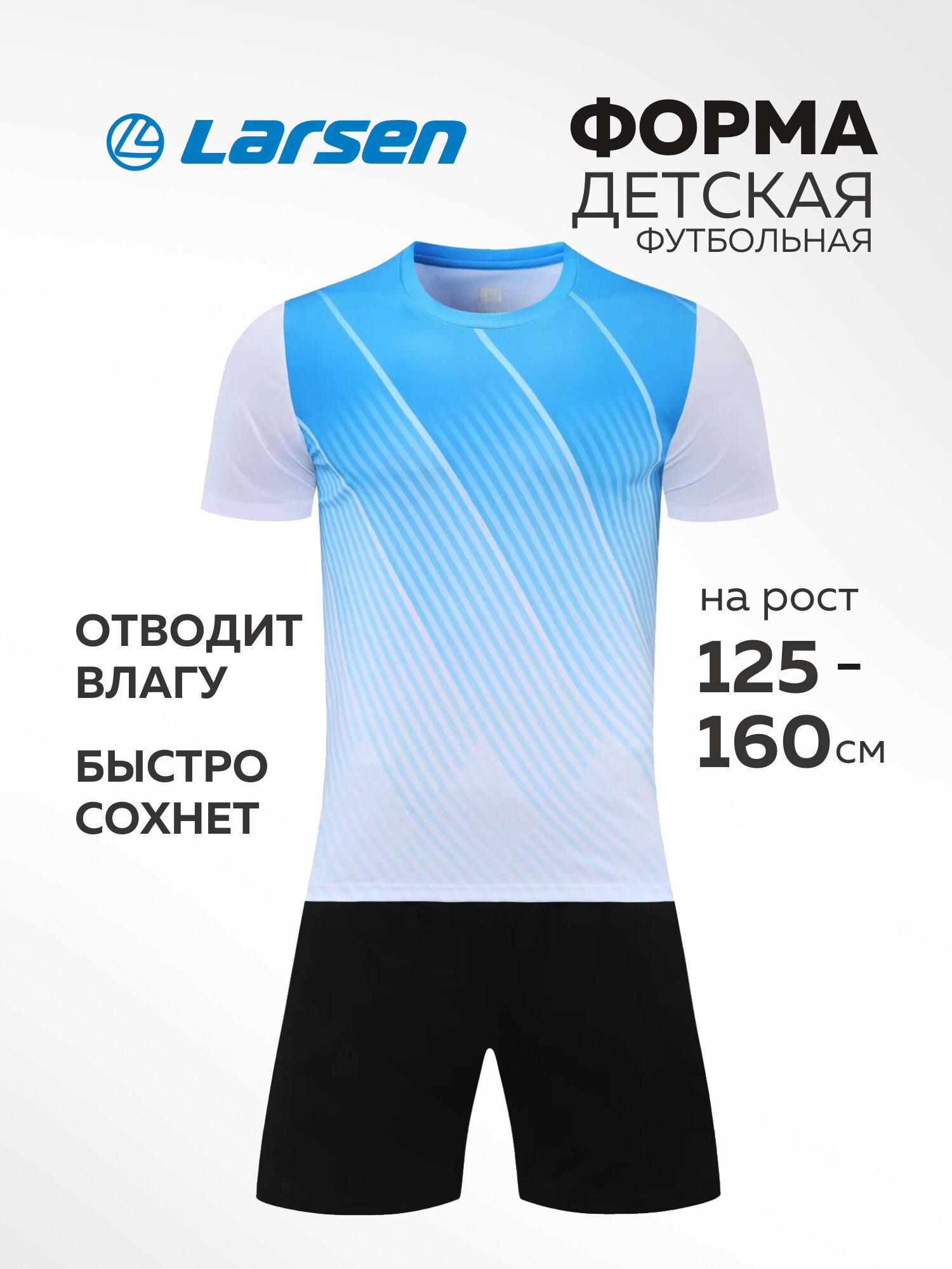 Форма спортивная
