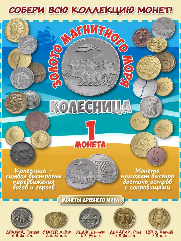 Монеты Золото магнитного моря 1 монета Колесница