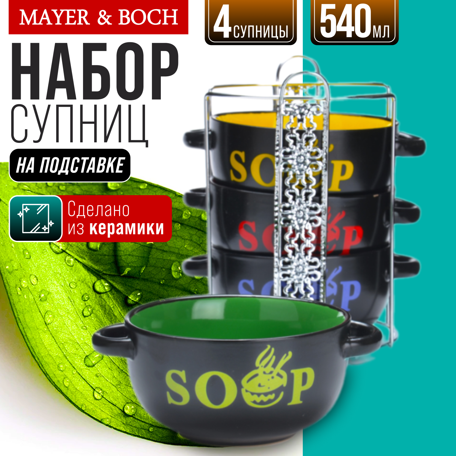 Набор супниц 5 предметов 540 мл LORAINE