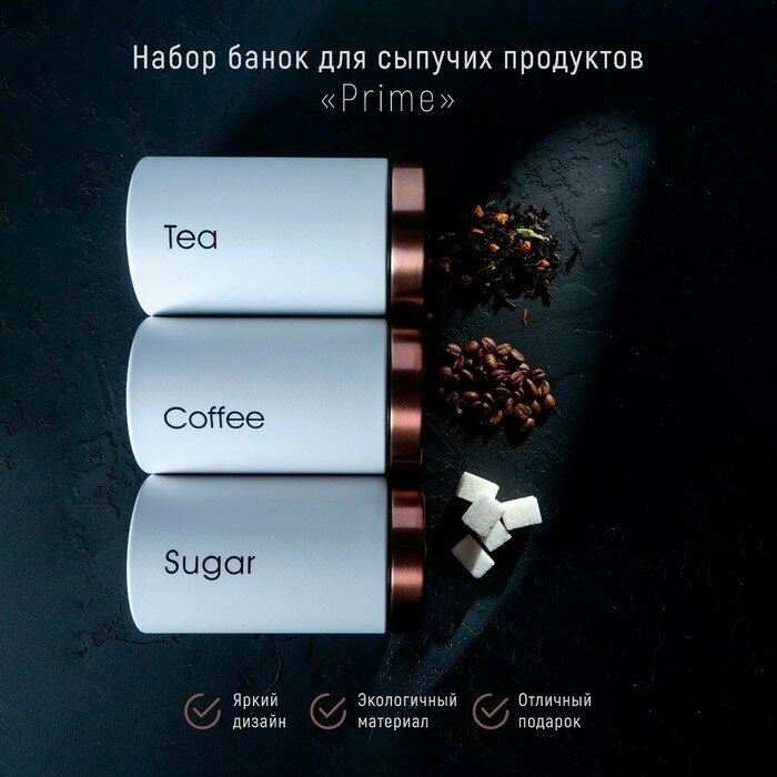 Банки для сыпучих Prime, 9×15.5 см, 3 шт, жесть, белые