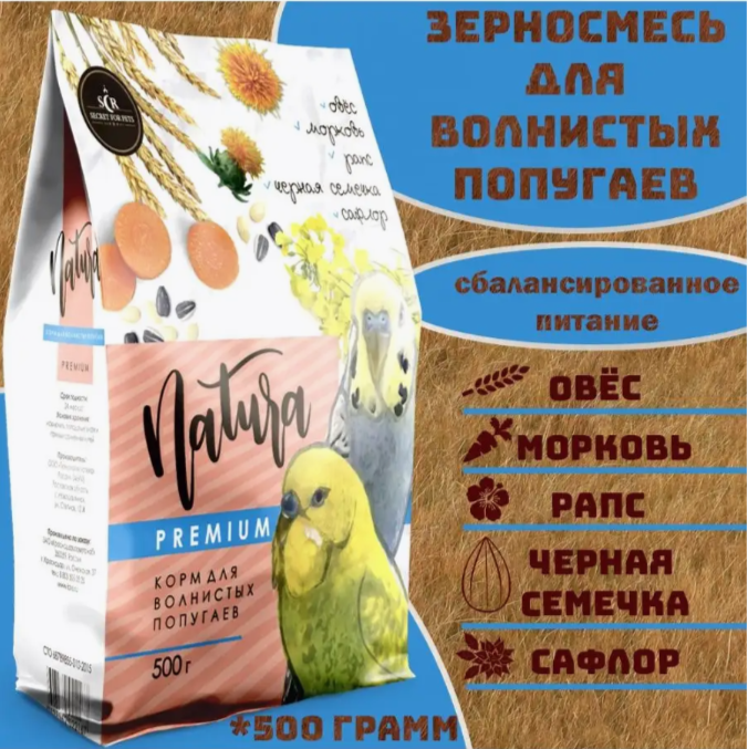SECRET FOR PETS Корм премиум для волнистых попугаев 500 г