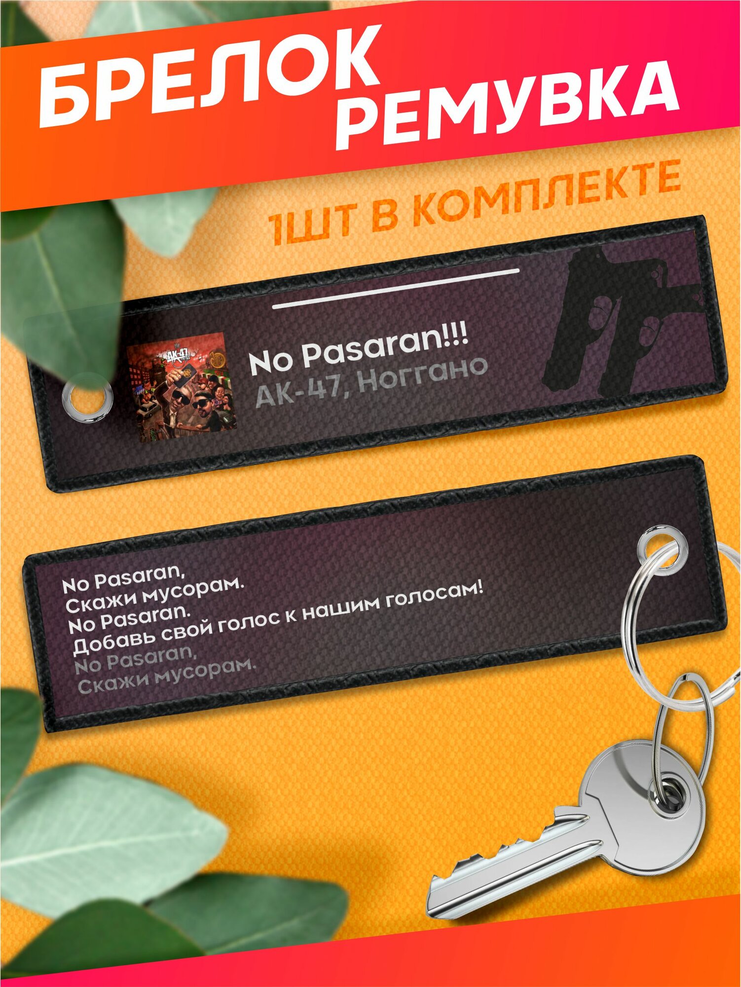 Брелок Sticker Joy