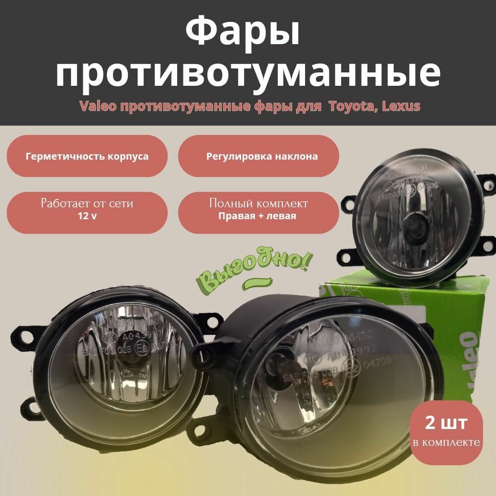 Противотуманные фары Toyota Lexus ПТФ Тойота Лексус (2 шт левая +правая )