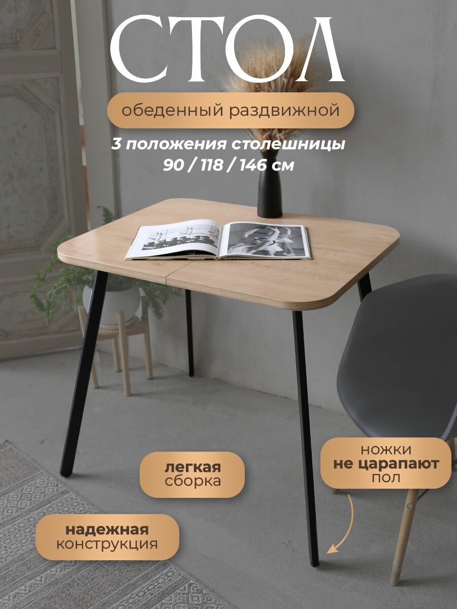 Стол кухонный раздвижной
