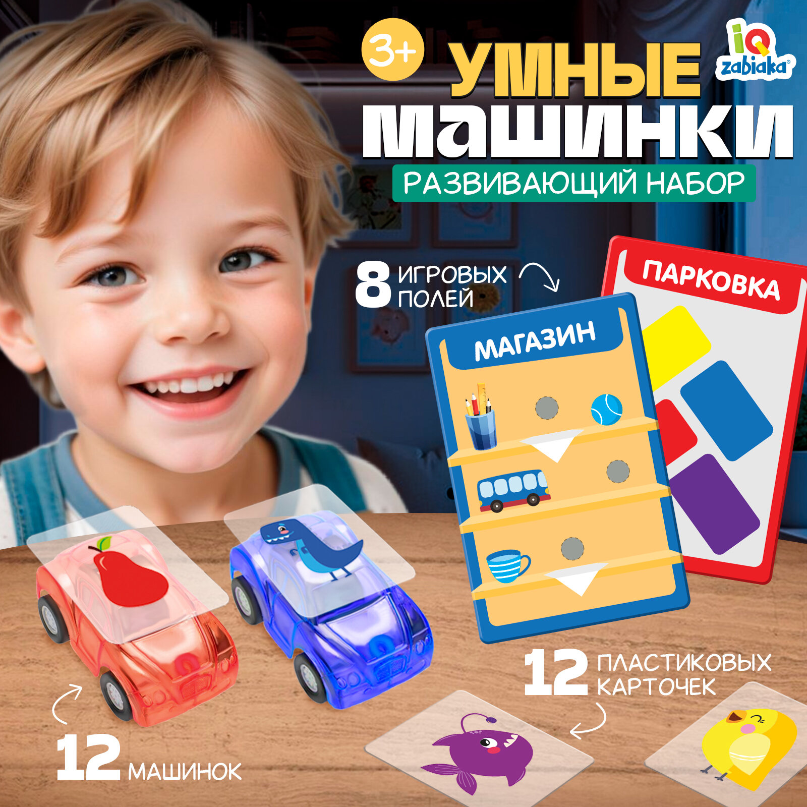 Развивающий набор-сортер «Умные машинки», 12 машинок, по методике Монтессори, 3+