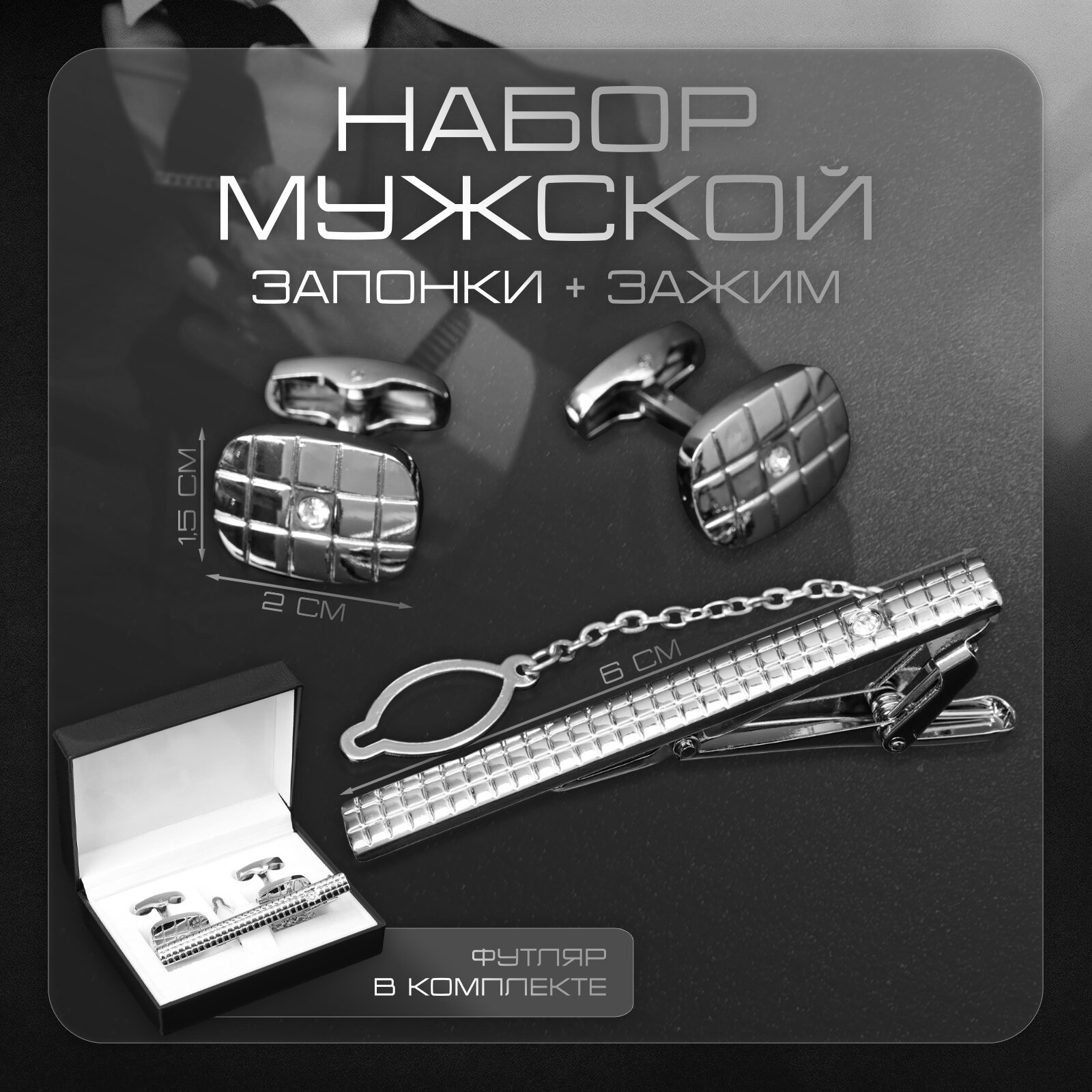 Комплект аксессуаров