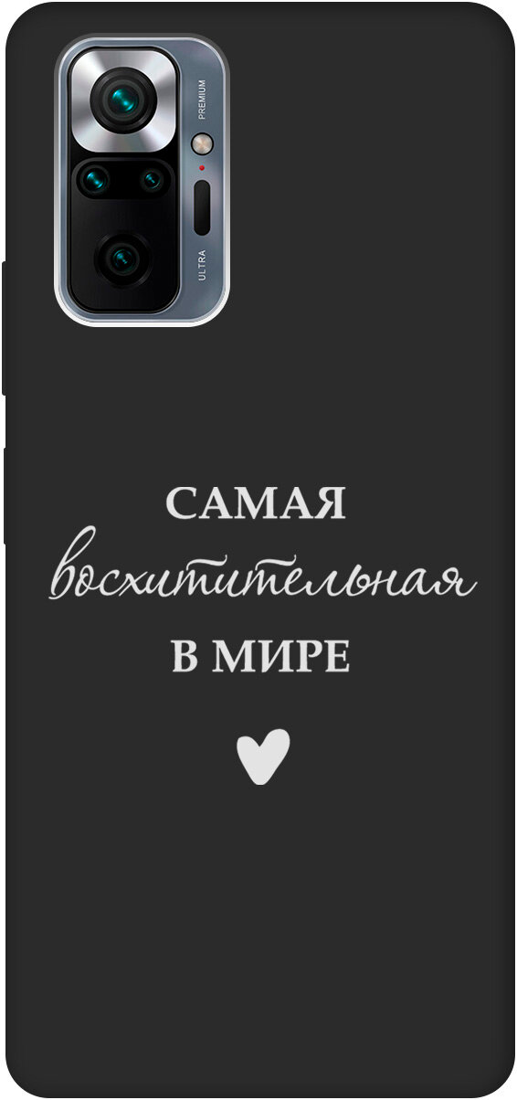 Матовый чехол The Best Of The Best для Xiaomi Redmi Note 10 Pro / Сяоми Редми Ноут 10 Про с 3D эффектом черный