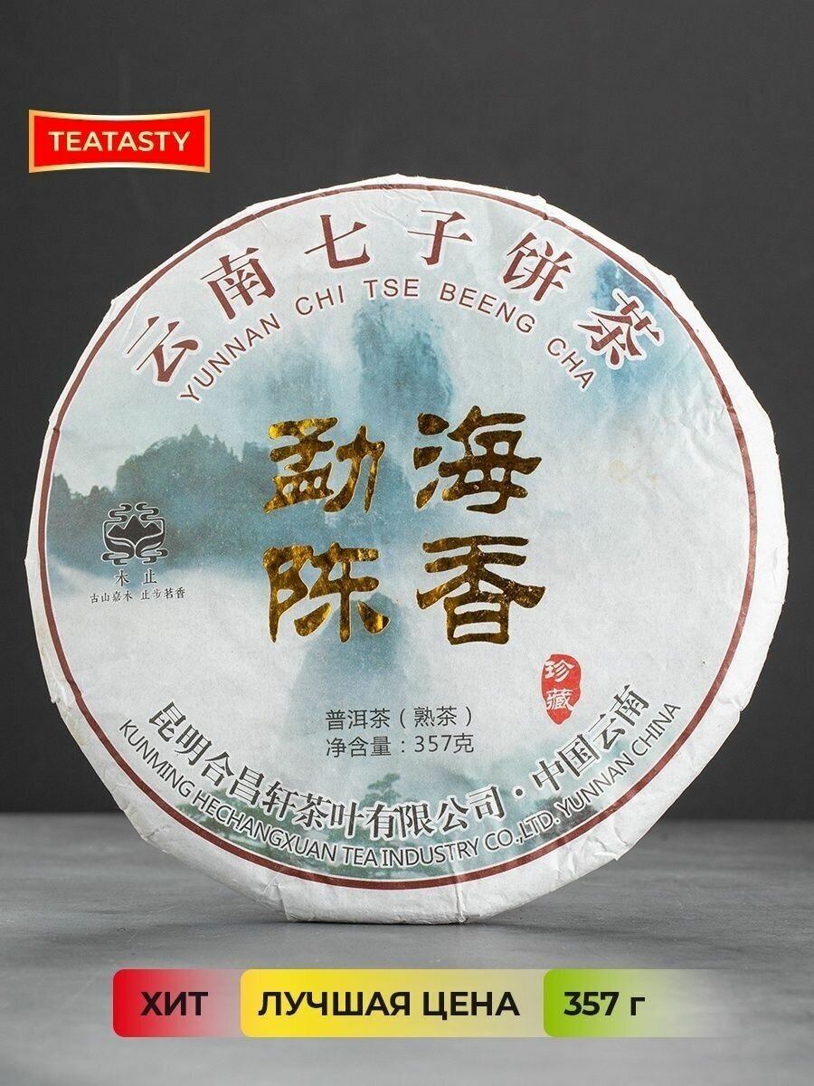 Чай Пуэр Шу Океан черный Китай 357 грамм