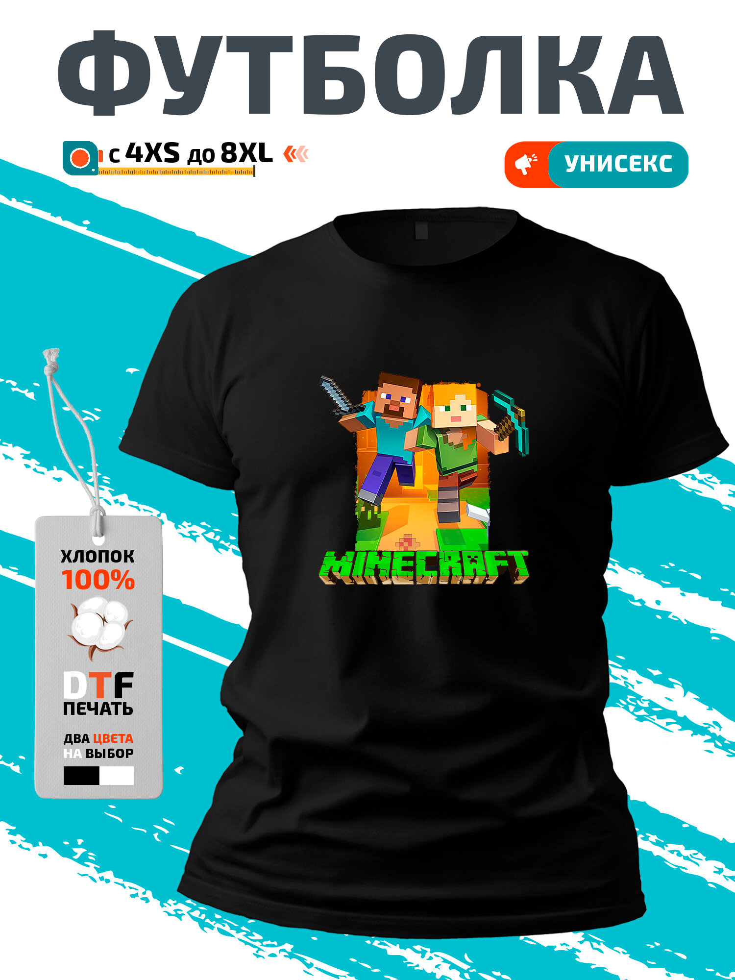 Футболка Маинкрафт Minecraft