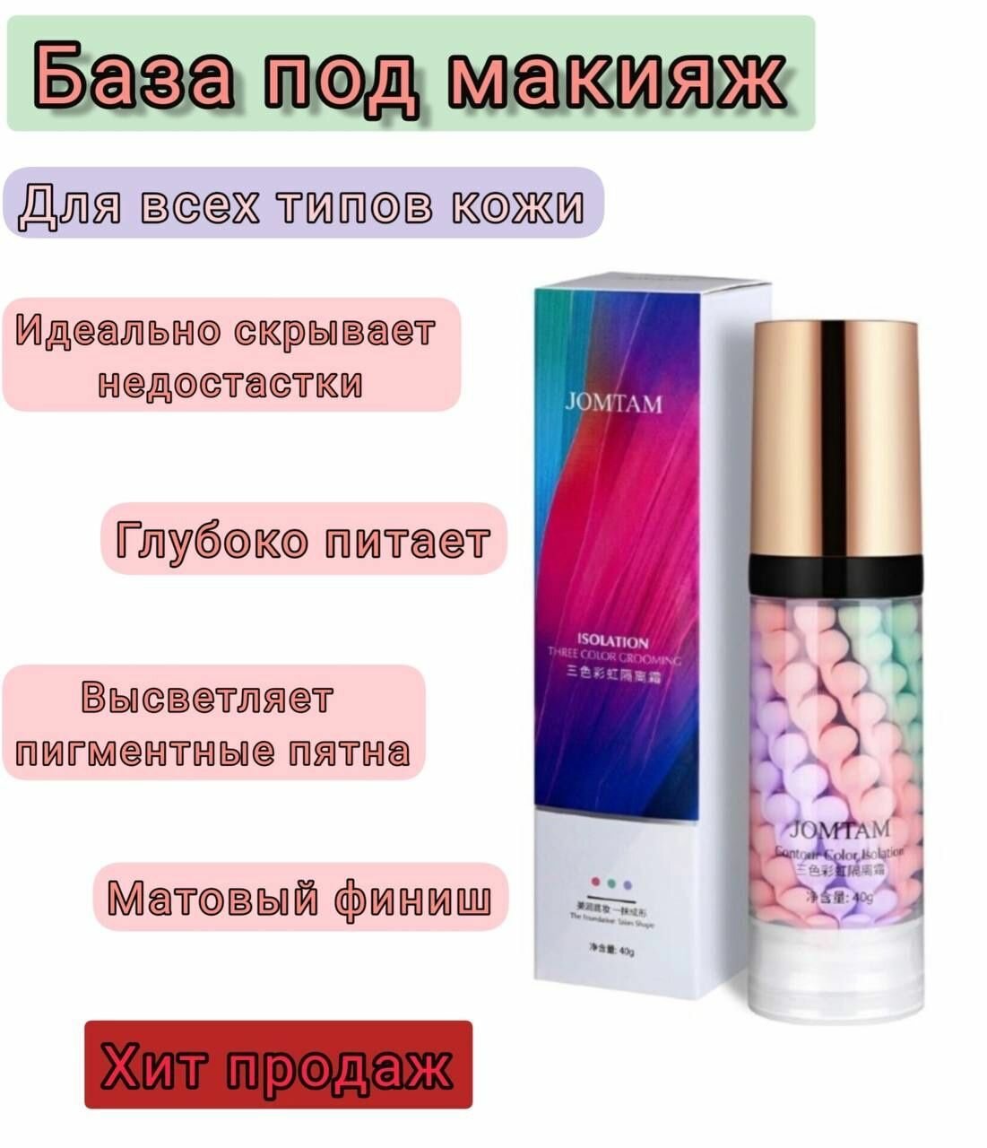 Основа под макияж
