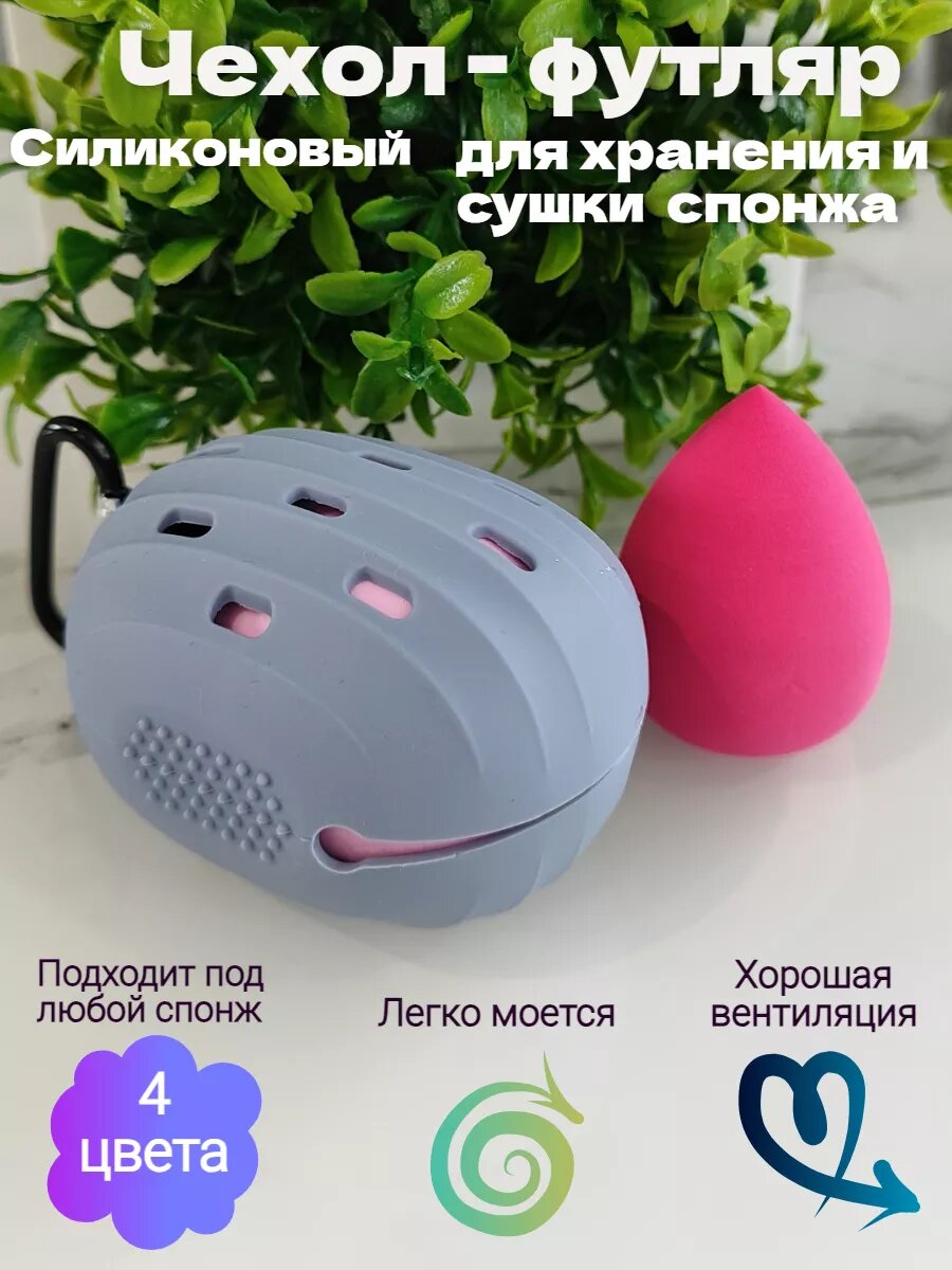 Футляр чехол для спонжа для макияжа синий с карабином Standard of beauty