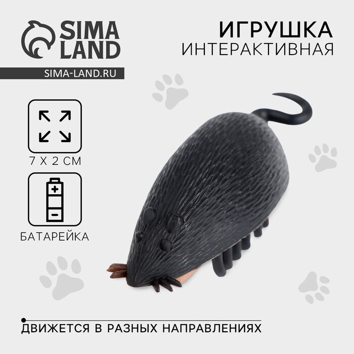 Интерактивная игрушка для кошек Мышка