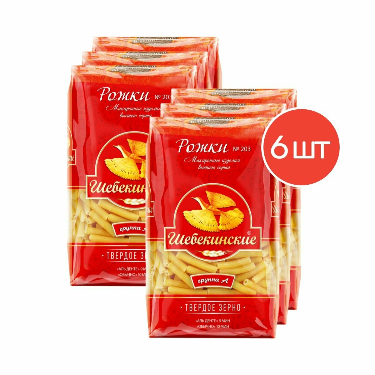 Макаронные изделия Рожки "Шебекинские" 450 г 6 шт