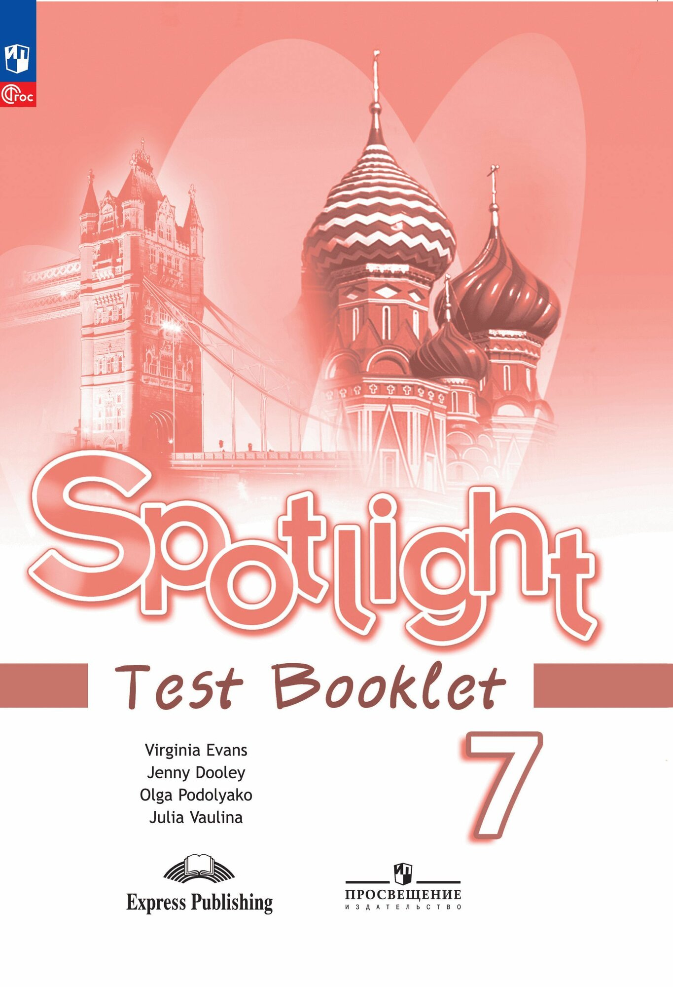 Английский язык. Контрольные задания. 7 класс. ФГОС / Английский в фокусе. Spotlight