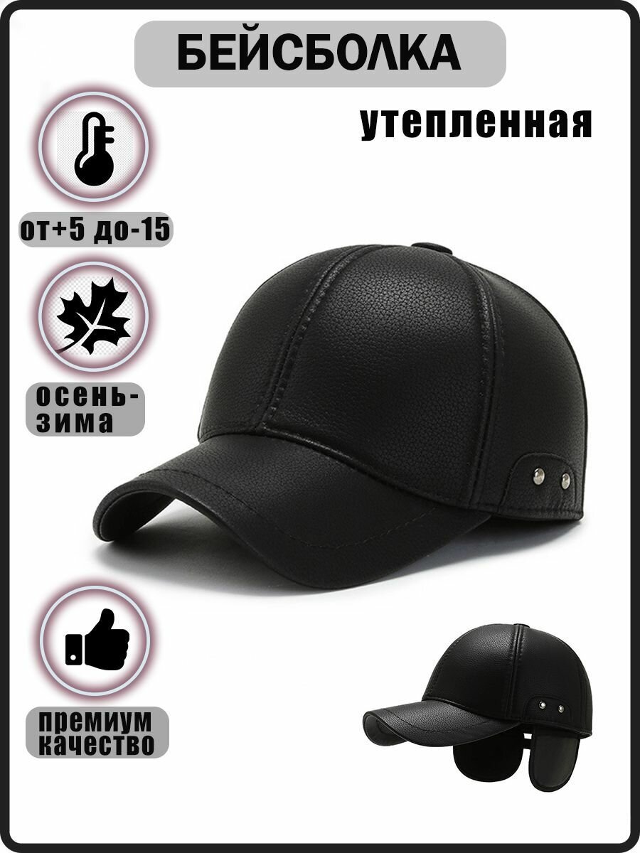 Бейсболка  Осень-зима 2023 для мужчин