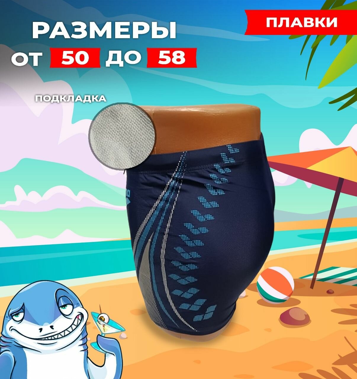Плавки