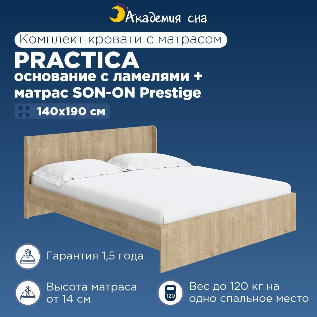 Кровать с матрасом 140x190 в комплекте, Practica с ортопедическим основанием, Бунратти