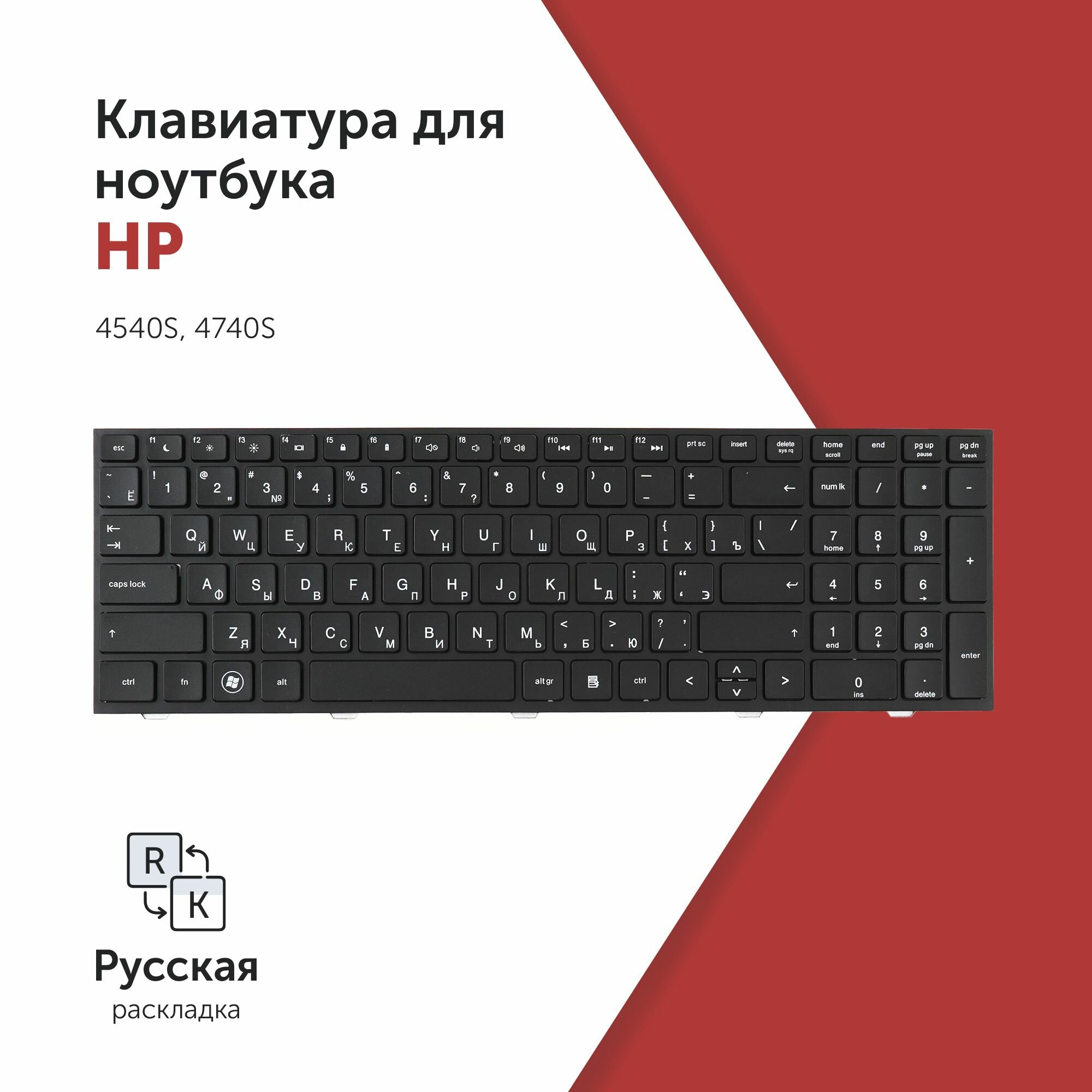 Клавиатура для ноутбука HP ProBook 4540S, 4740S черная с черной рамкой