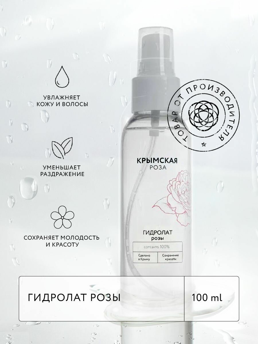 Гидролат розы Rosa Ab Origine. Сохранение красоты Увлажняет, тонизирует, для всех типов кожи, 100 мл