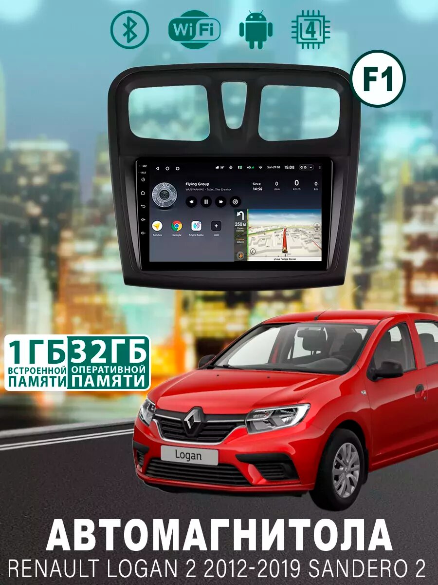 Магнитола для Рено Логан Сандеро 2 1/32ГБ Bluetooth, FM/AM, GPS