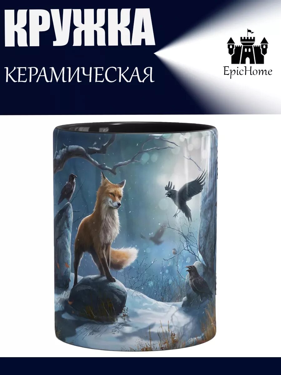 Кружка для чая и кофе "Лиса", чёрная , керамика, 330мл, для СВЧ