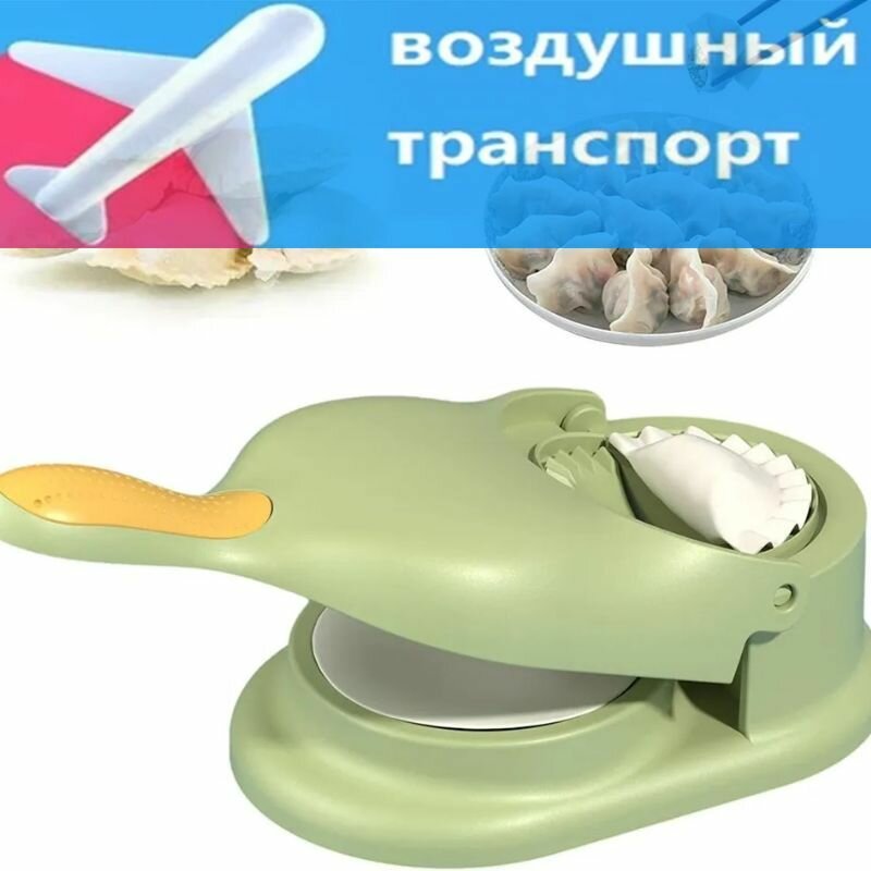 Форма для вареников, Форма для пельменей, Модель С , зеленый