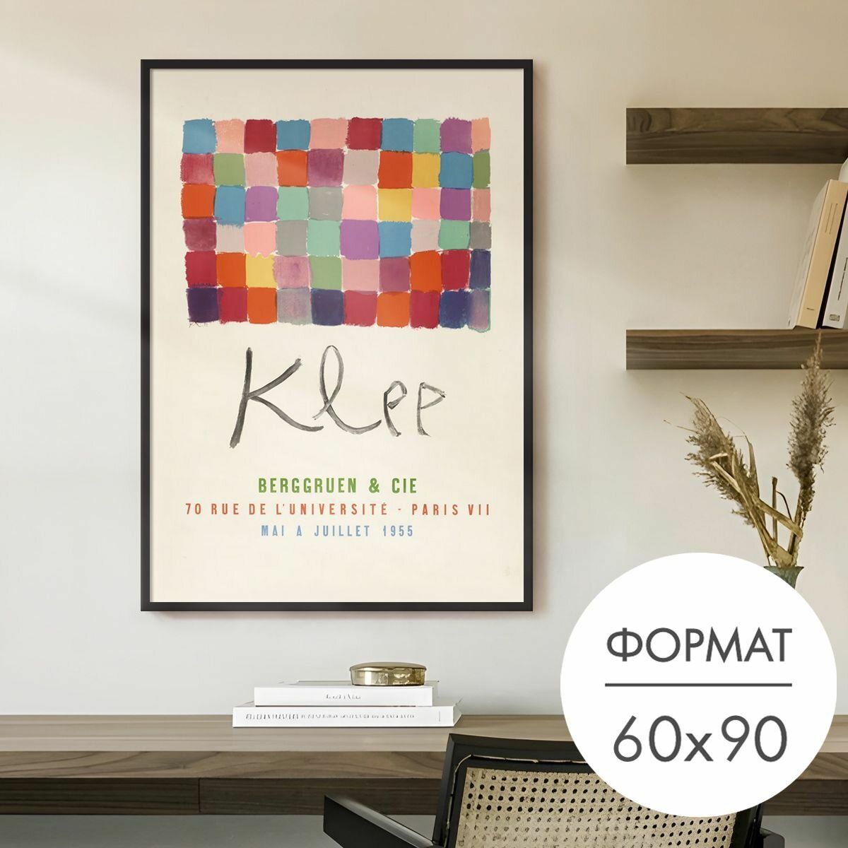 Постер "Пауль Клее яркая афиша" 60x90 без рамки для интерьера, плакат на стену