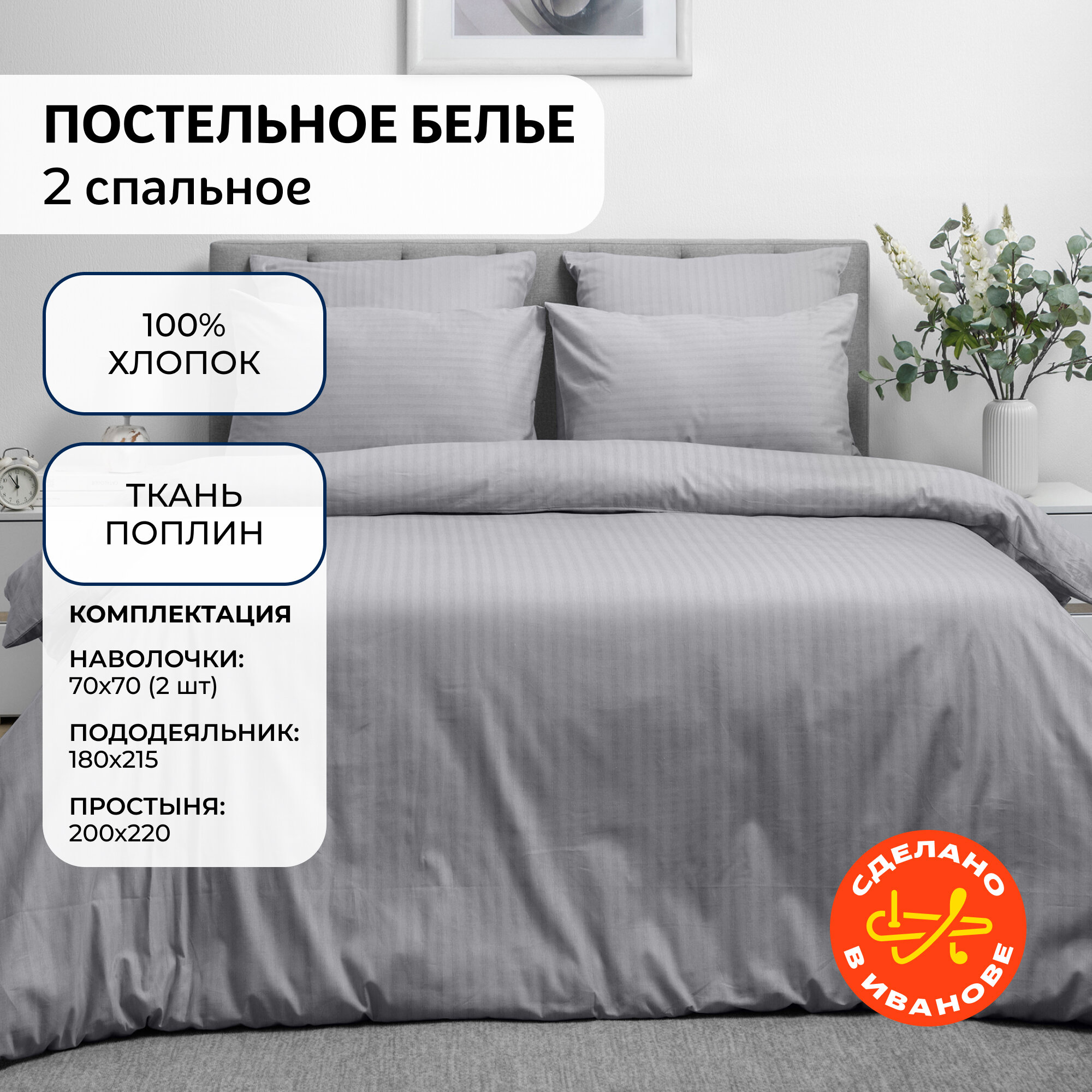 Постельное белье 2 спальное Волшебная ночь, наволочки 70х70 см, поплин, хлопок 100%