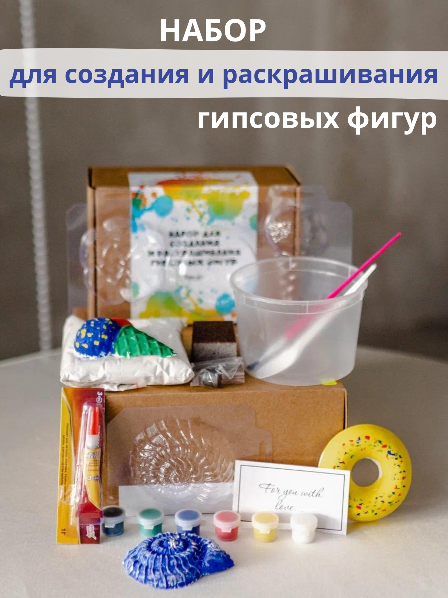 Творческий набор, для создания и раскрашивания гипсовых фигурок