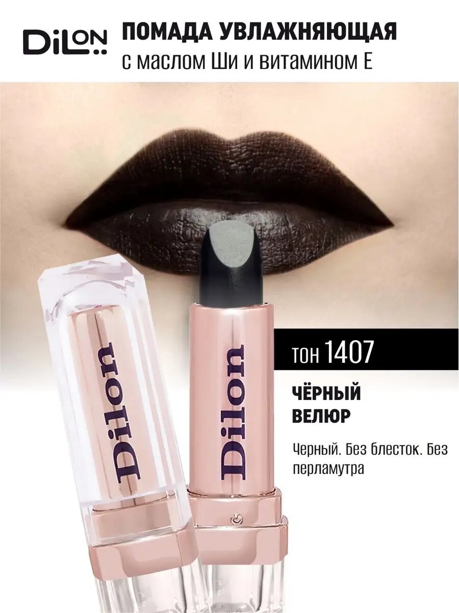 Помада для губ Dilon перламутровая увлажняющая Hydra Essence