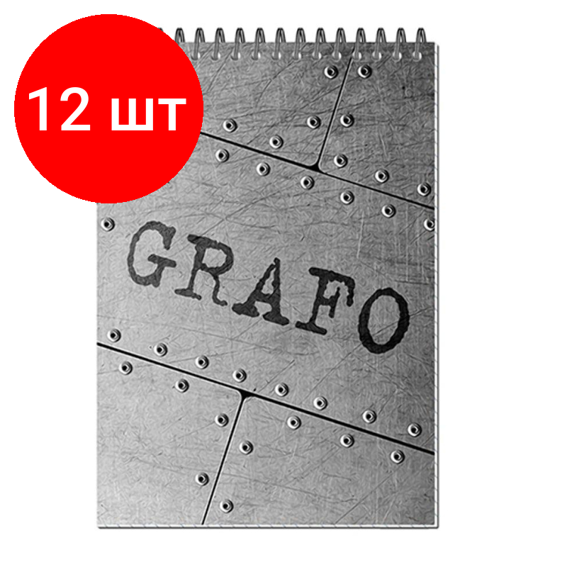 Комплект 12 штук, Блокнот графо спираль А5 50л. клетка