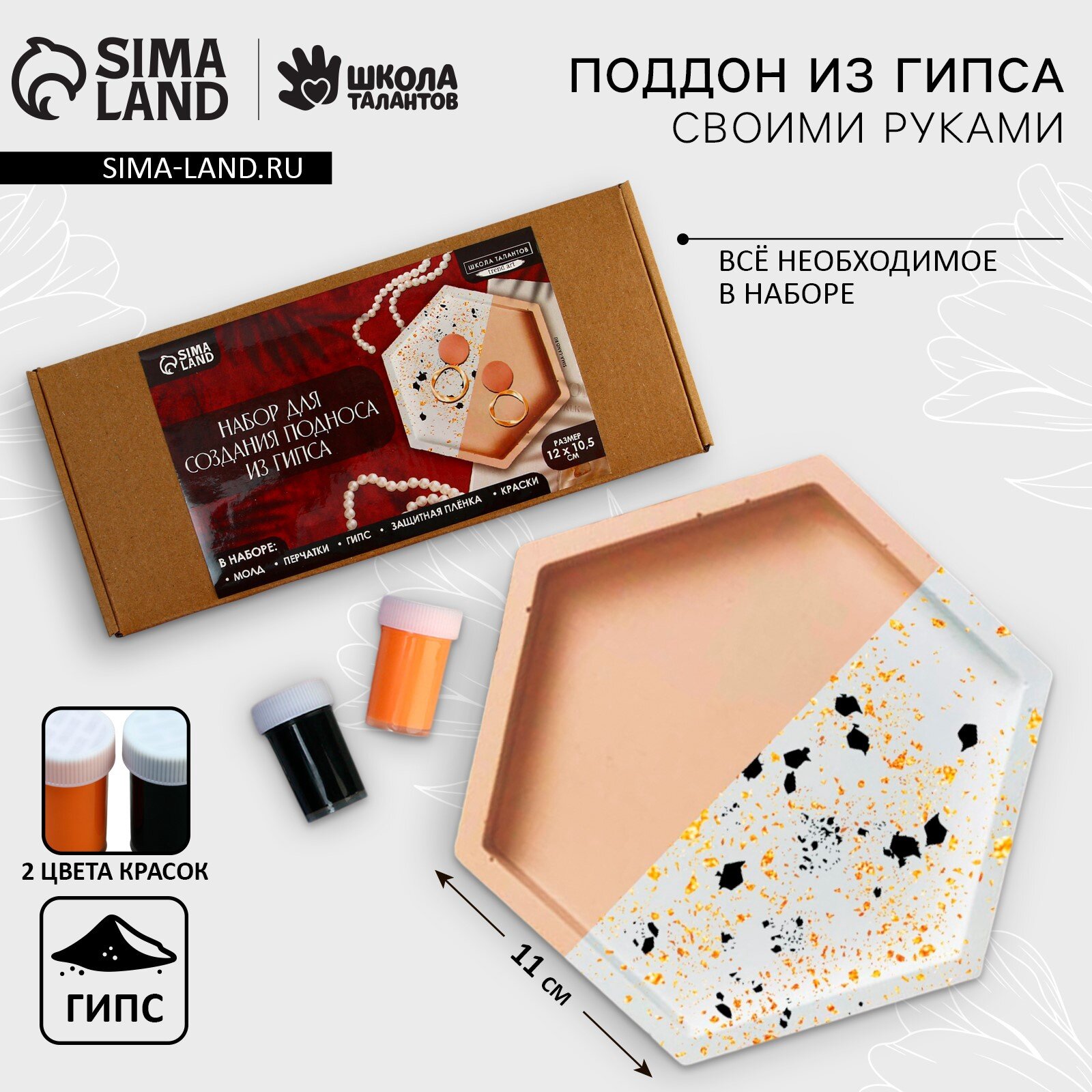 Набор для создания поддона из гипса с красками «Шестиугольник»
