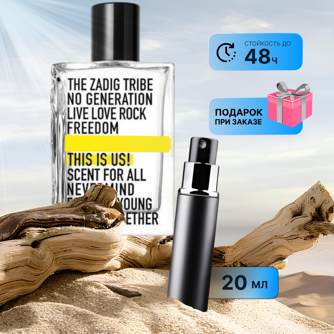 Духи по мотивам ZADIG & VOLTAIRE This is Us перезаполняемый флакон 20 мл