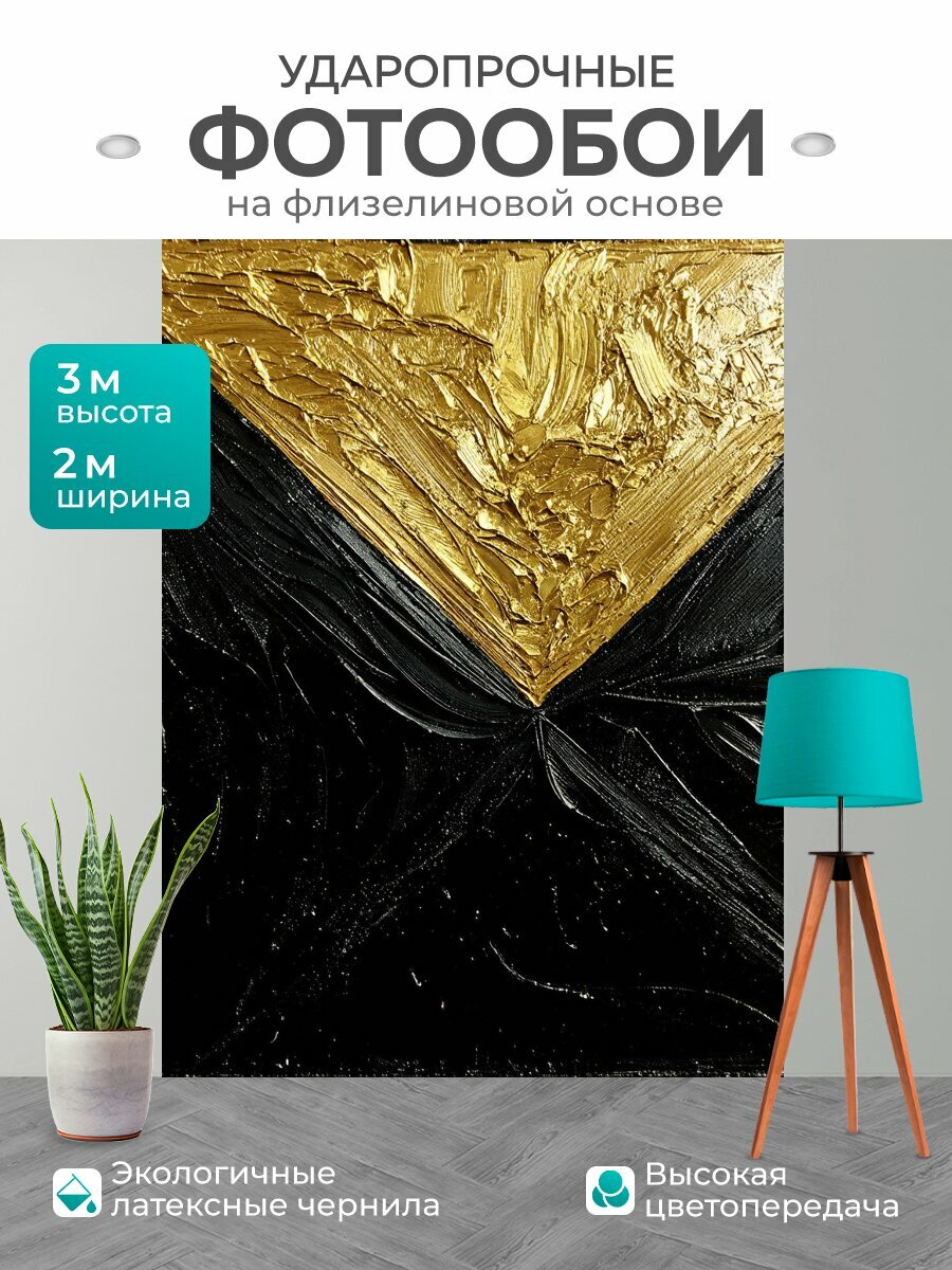 Фотообои моющиеся ударопрочные в зал, в гостинную "Стильная композиция с контрастами черного и золотого, выполненная в технике акриловой живописи." 200x300 см. флизелиновые на стену