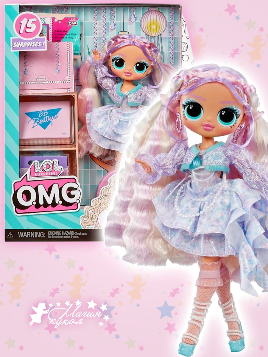 Кукла L.O.L. Surprise OMG Pearla с 15 аксессуарами