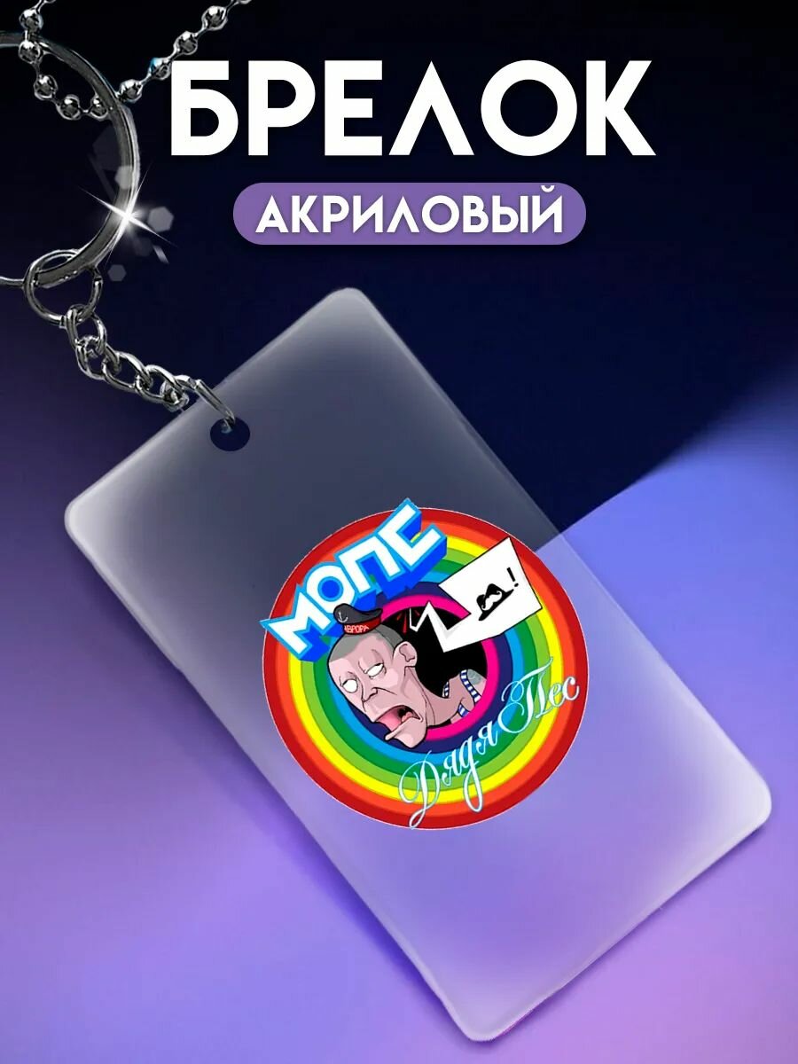 Брелок