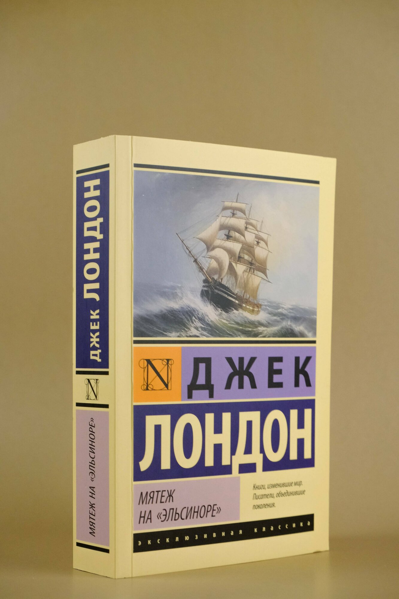 Мятеж на "Эльсиноре" — фото 1