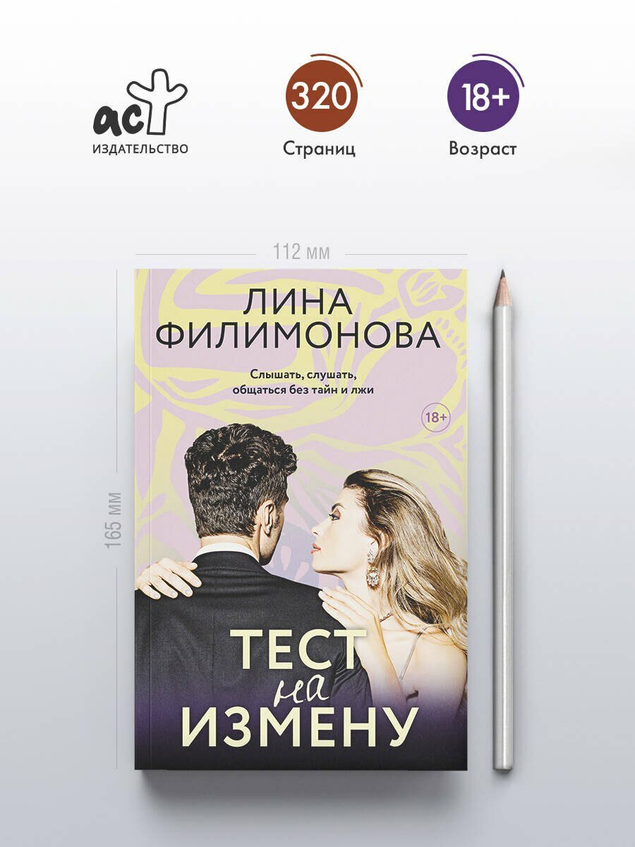 Тест на измену — фото 1