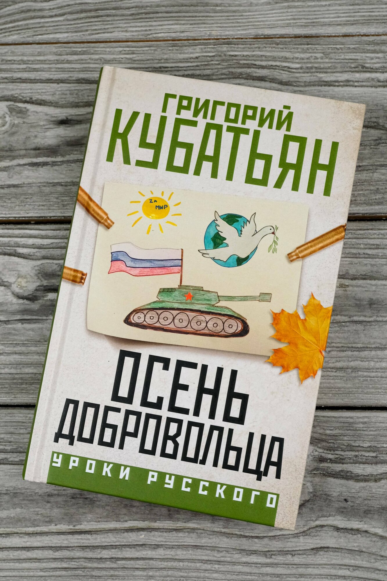 Осень добровольца — фото 1