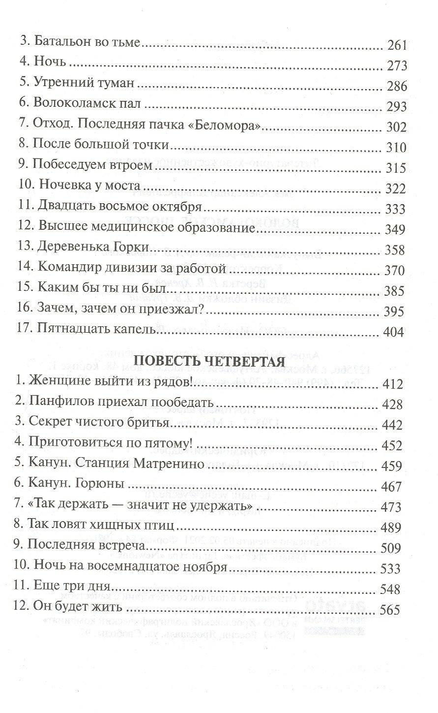 Волоколамское шоссе — фото 1