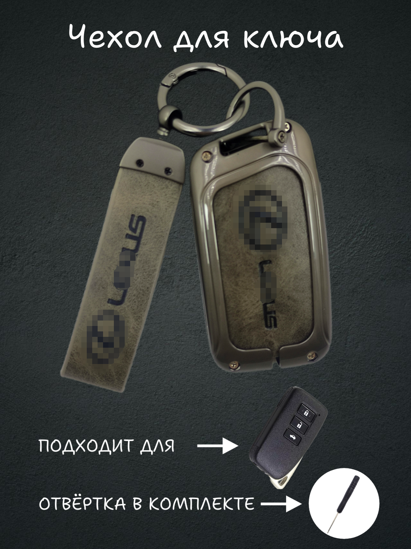 Защитный чехол для автомобильного ключа, брелка Lexus