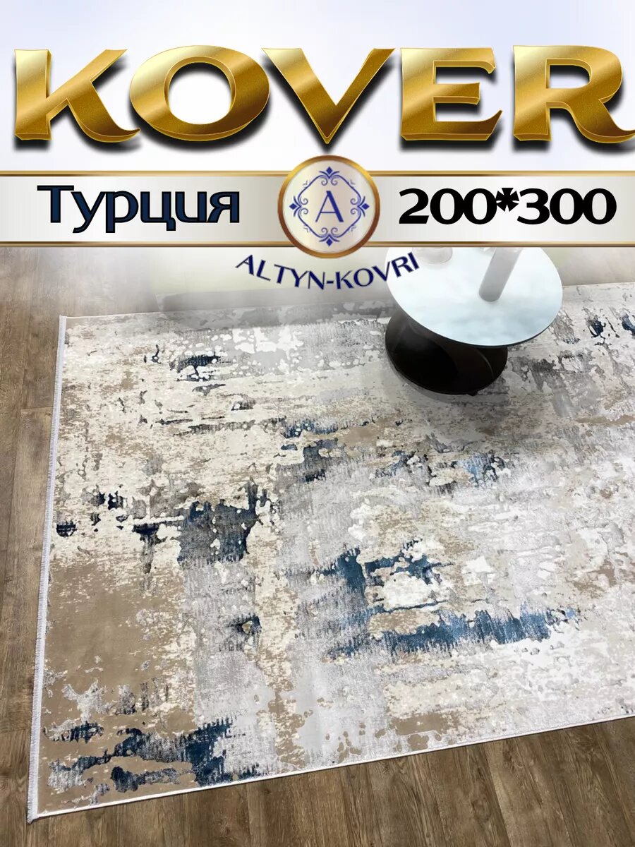 Altyn-kovri Company Ковер комнатный 200х300см Florance 6022 white blue