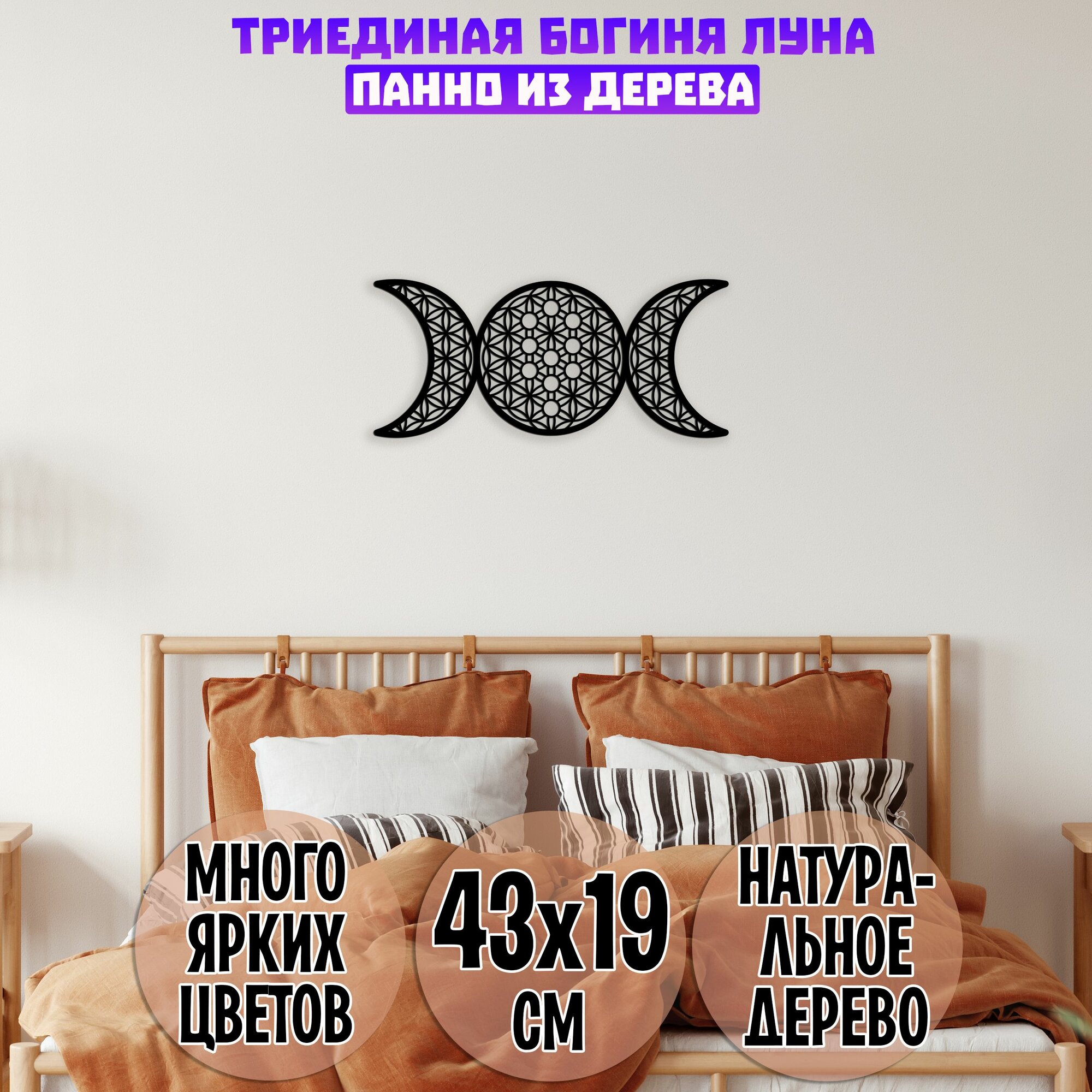 Панно на стену Триединая Богиня Геката, Каббала, декорация настенная, декор для интерьера