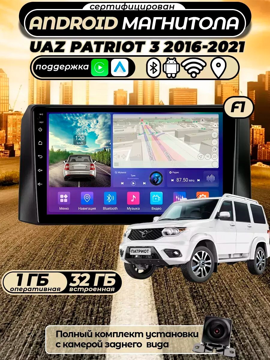 Магнитола для UAZ Patriot 3 2016-2021 1/32