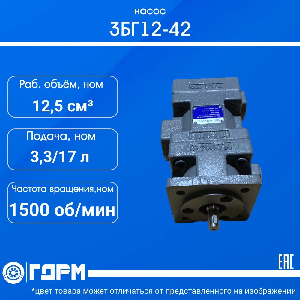 Насос 3БГ12-42