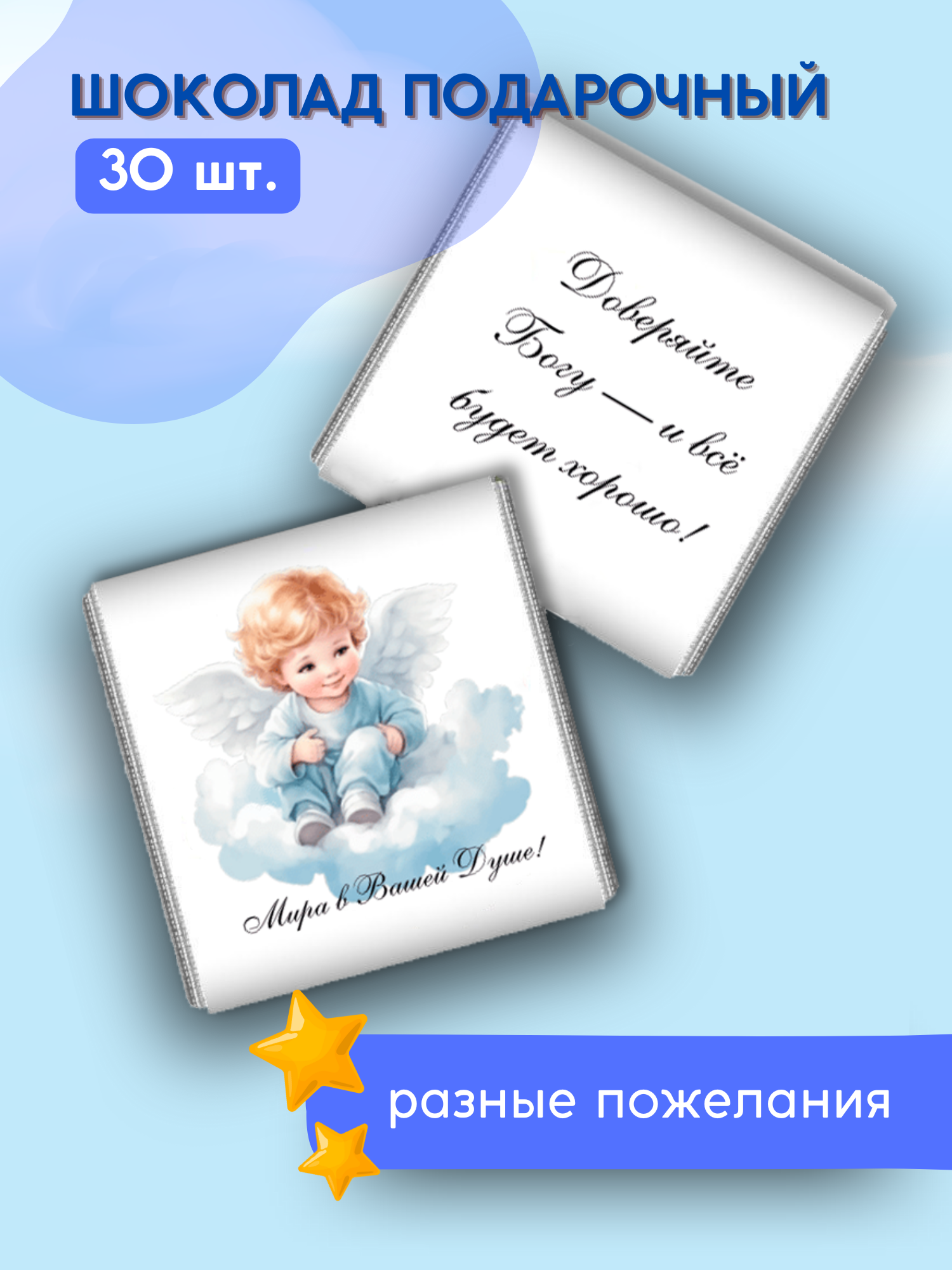 Набор шоколадок для клиентов порционный